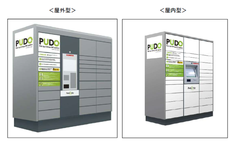 JP、「はこぽす」として利用可能なPUDOを拡大 | マテリアルフロー･プラス